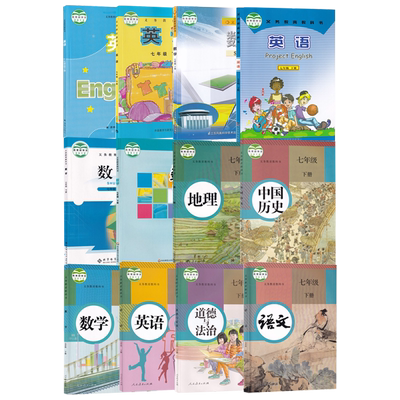 新华书店七年级下册全套