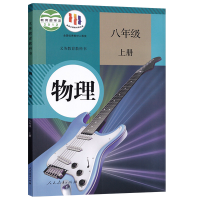 人教版八年级上册物理