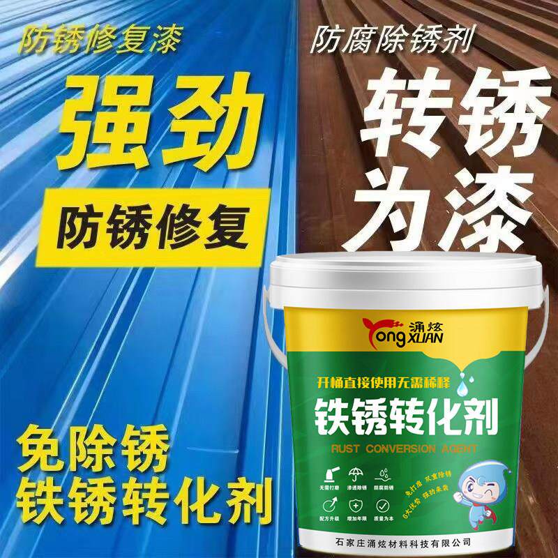 带锈转化底漆水性金属漆防锈除锈铁锈转化剂彩钢瓦翻新门窗免打磨