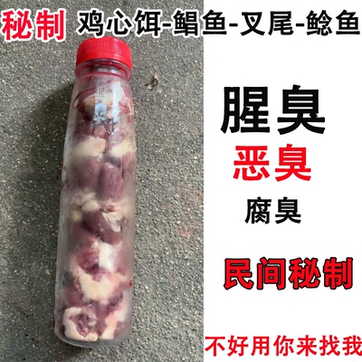 臭鱼饵料鸡心饵料鸡心叉尾饵料鸡心叉尾鱼饵料鸡心叉尾鱼饵料