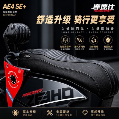 摩速仕电动车一体坐垫舒适防晒