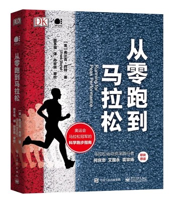 体育运动(新)从零跑到马拉松