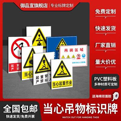 当心吊物标识牌起重臂下严禁站人逗留安全警示标识牌起重吊装十不