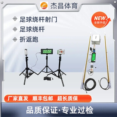 足球运球绕杆篮球折返跑杰昌体育