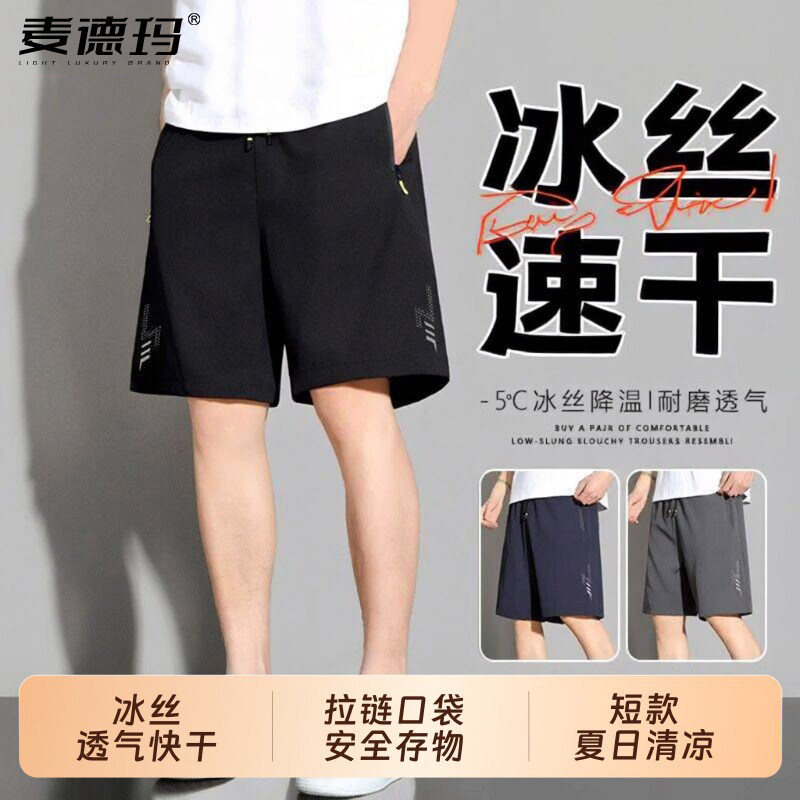 冰丝速干男士短裤大码宽松夏季薄运动跑步五分裤短款青年休闲裤男