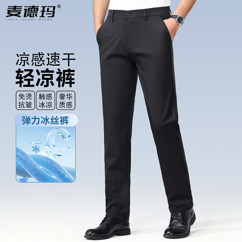 男士冰丝西裤黑色2026新款正装直筒商务西装裤休闲长裤夏季薄款