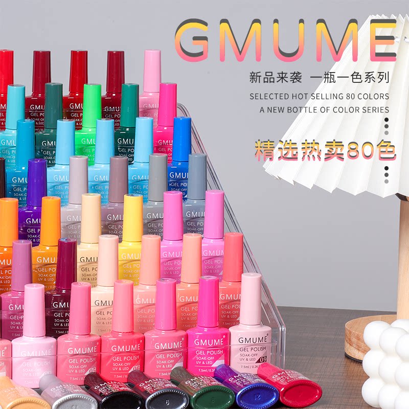 80色美甲甲油胶全套装显白流行色美甲店专用光疗胶底胶封层