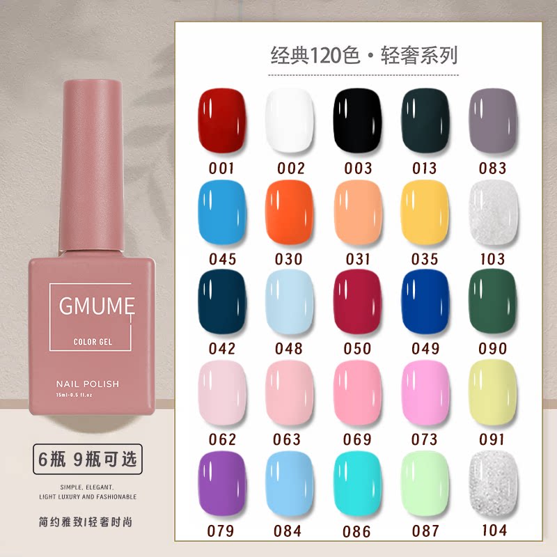 GMUME甲油胶新款法式流平胶画法式专用胶秋冬网红爆款美甲甲油胶