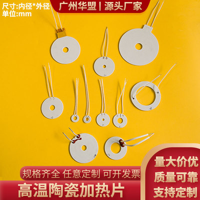 mch陶瓷加热环内径9/10mm陶瓷发热艾灸仪5V/12V/24V/220V可定制