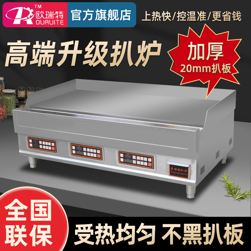 欧瑞特电扒炉商用铁板烧鱿鱼炒饭牛排手抓饼机器煎趴炉设备摆摊锅