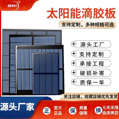 AK滴胶太阳能板0.5-6V玩具