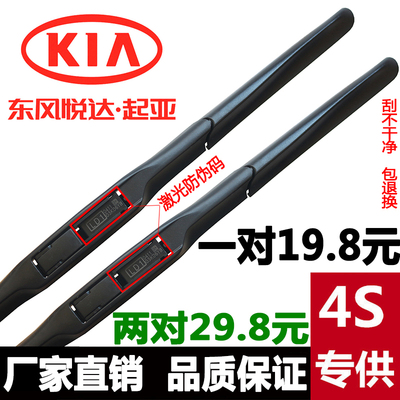 适用起亚赛拉图雨刮器K2K3K5千里马锐欧智跑福瑞迪狮跑秀儿雨刷片