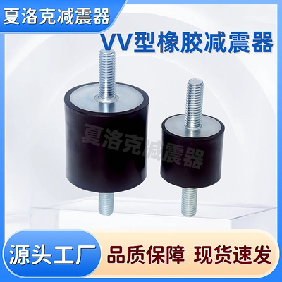 VV型橡胶减震器缓冲垫减震NHE01