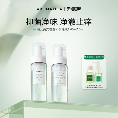 Aromatica女性私处洗护液抑菌止痒去异味私密护理清洁液2瓶装