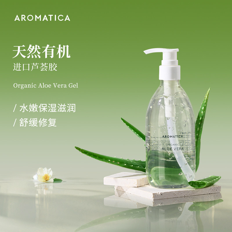 aromatica爱露梦天然芦荟胶祛痘印晒后修护保湿补水护肤男女专用