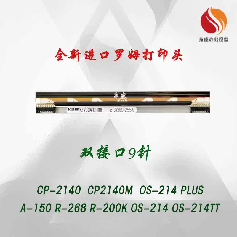 适用立象CP2140ex3140ex打印头OS214plus2140m3140L全新热敏头_虎窝淘