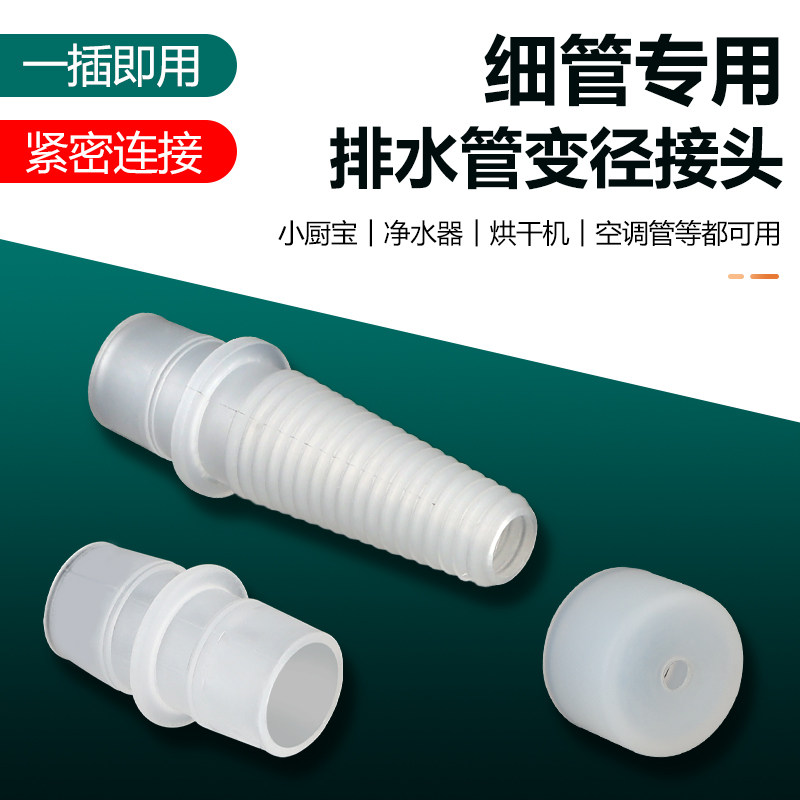 洗衣机地漏下水三通专用细管接头净水器小厨宝空调排水管变径接头