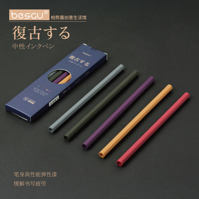 besgu复古色拔帽中性笔