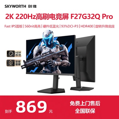 创维27英寸2K220Hz电竞显示器