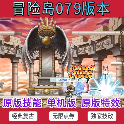 2025冒险岛079版本电脑端单机