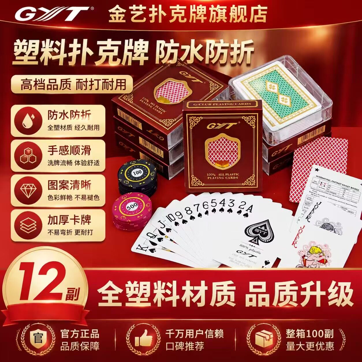 金艺gyt塑料扑克牌防水防折PVC高档批发高质量加厚磨砂桥牌旗舰店