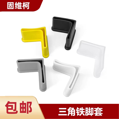 固维柯角铁套外套家具保护套