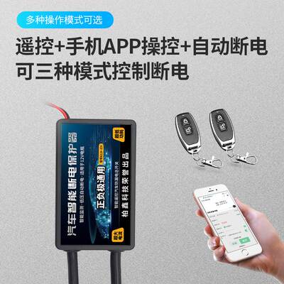 汽车电瓶遥控自动断电开关电源总开关闸防电瓶漏电跑电亏电保护器