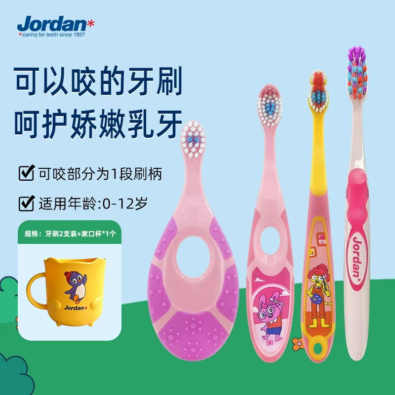 Jordan挪威婴幼儿童宝宝软毛牙刷0-1-2岁训练乳牙护齿咬胶分龄