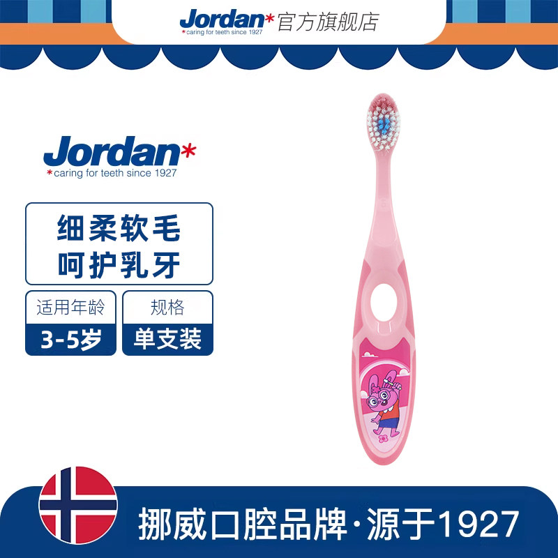 Jordan挪威婴幼儿童宝宝训练乳牙刷手动软毛3-5岁单支2阶段