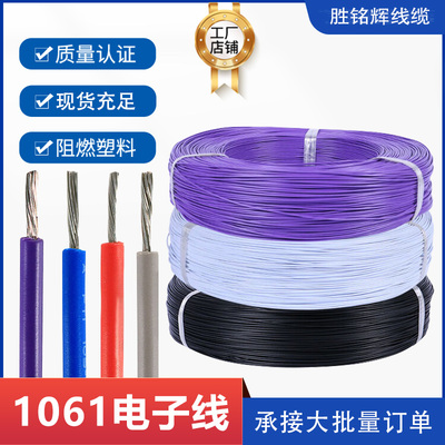 胜铭辉1061连接线电子线端子线