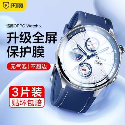 闪魔oppowatch3pro/4pro/SE手表膜表盘46mm高清wachtx透明wacht3por屏幕wacthx保护贴膜wacth2mini适用watchx