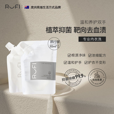 rufi内衣裤清洗液抑菌除螨