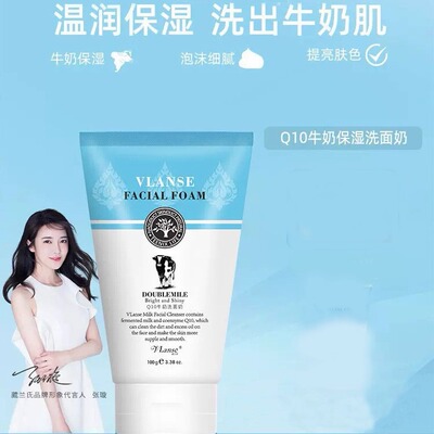 葳兰氏Q10牛奶清洁温和洗面奶