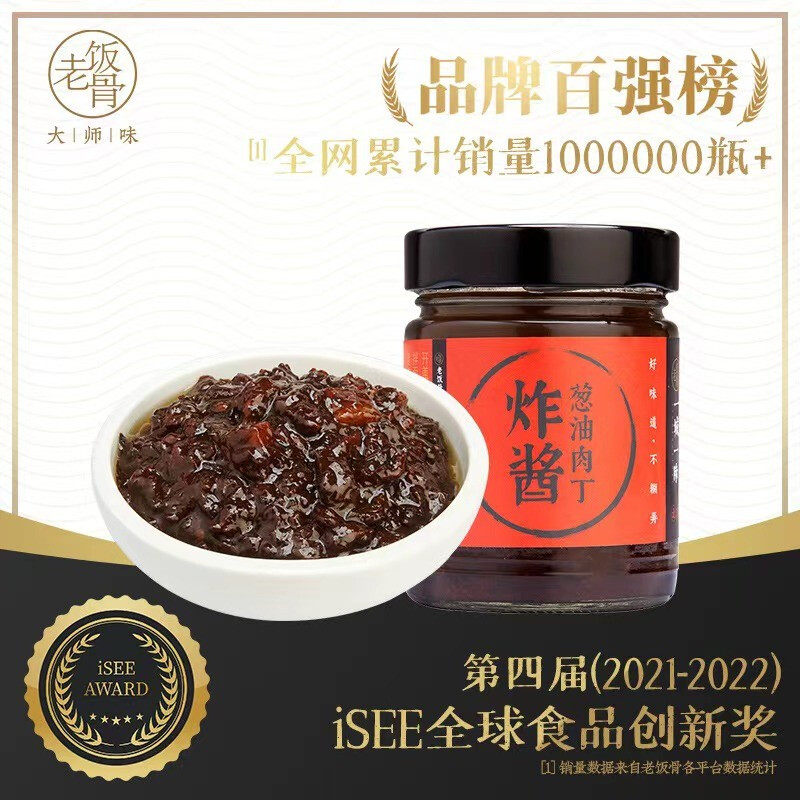 老饭骨 老北京葱油肉丁炸酱210g/瓶 调味酱拌饭酱拌面酱炸酱面