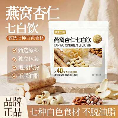 燕窝杏仁七白饮暴走工坊燕窝胶原蛋白杏仁七白饮营养早餐冲泡代餐