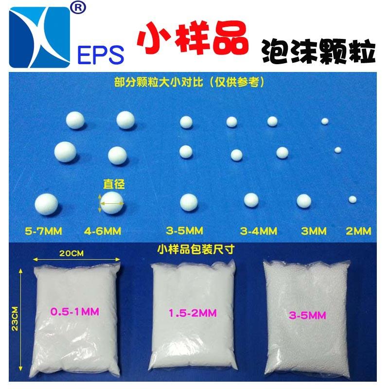 EPS保丽龙颗粒泡沫粒子10G小样品(拍下请注明规格,非样品慎拍)