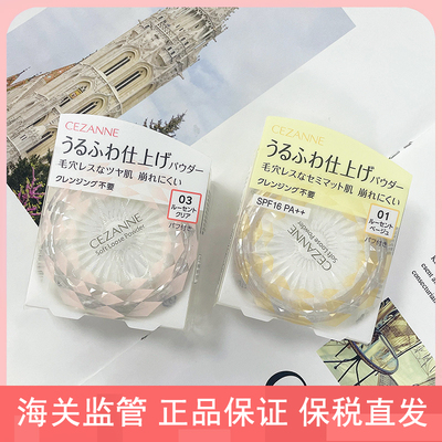 日本cezanne倩诗丽 上妆蜜粉持久定妆散粉