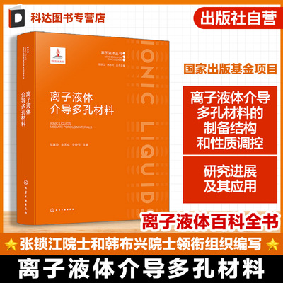 “离子液体系列丛书”分册之一