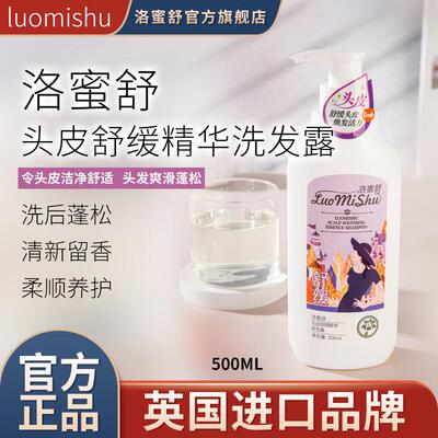 洛蜜舒舒缓清洁去屑控油洗发水
