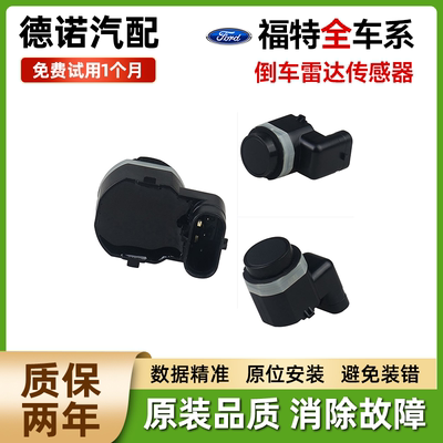 适配林肯MKC MKX MKZ MKS航海家 领航员 冒险家MKT倒车雷达传感器