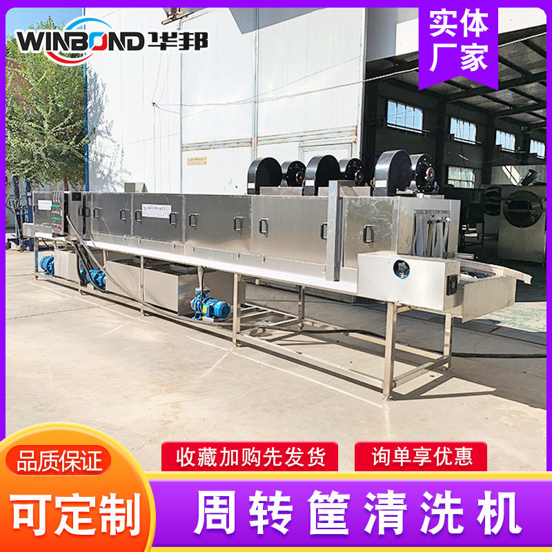 供应全自动去油污洗筐机 鲤鱼鸡蛋筐子清洗机 周转筐清洗机设备