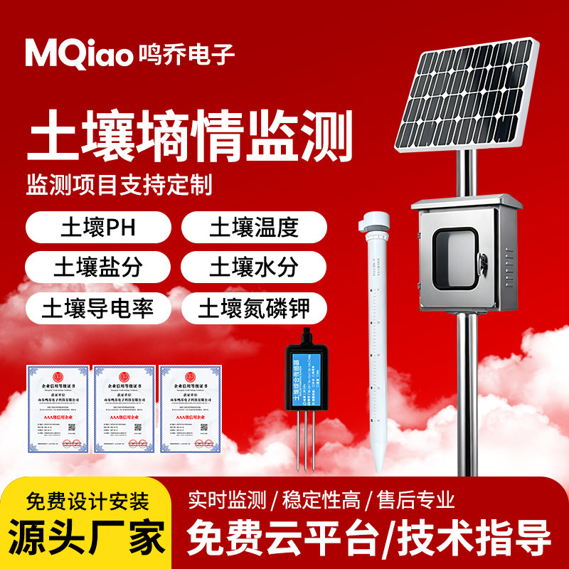 土壤墒情监测站温湿度管式探针环境水分自动检测设备农业四情监测