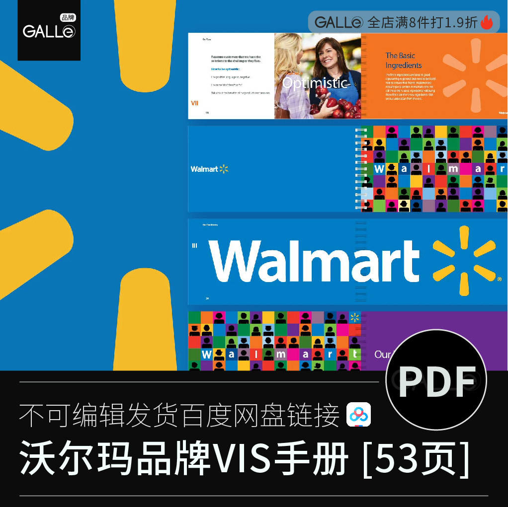 沃尔玛超市品牌vi手册VIS标识视觉识别系统平面设计PDF文档