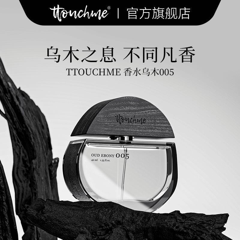 TTOUCHME香水乌木005持久淡香男士女士沉香木质香+小众留香水礼盒