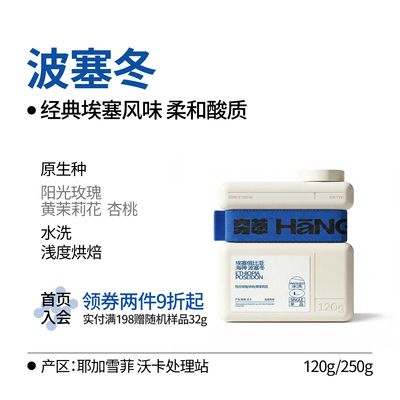 风土系列｜埃塞俄比亚波塞冬耶加雪菲水洗翡翠绿标平替手冲咖啡豆