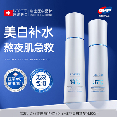 胖东莱爆款！进口377水乳第1名