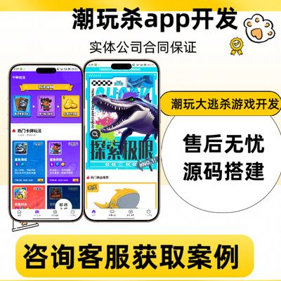 潮玩鲨app系统开发潮玩大逃杀搭建小程序定制海洋潮玩大逃杀源码
