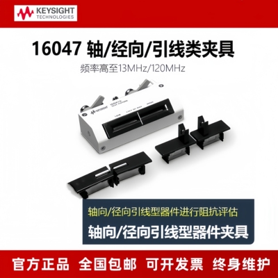 Keysight是德E4980阻抗仪LCR表测试夹具延长线16048ADEGH/16334A