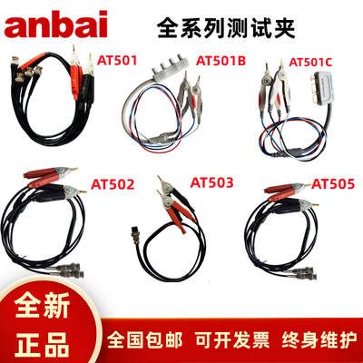 （anbai）ATL501/ATL527/ATL501B/ATL503四端开尔文夹测试线
