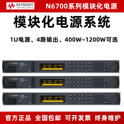 是德KeysightN6700C小型4路MPS模块化电源系统N6701CN6702C